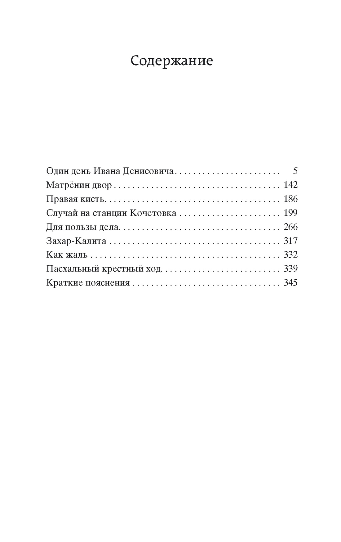 Купить книгу «Один день Ивана Денисовича», Александр Солженицын ...